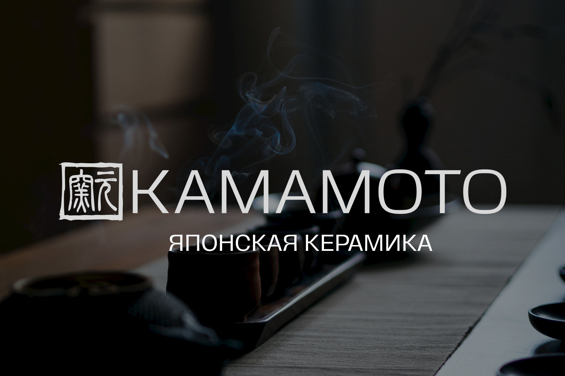 Камамото - японская керамика